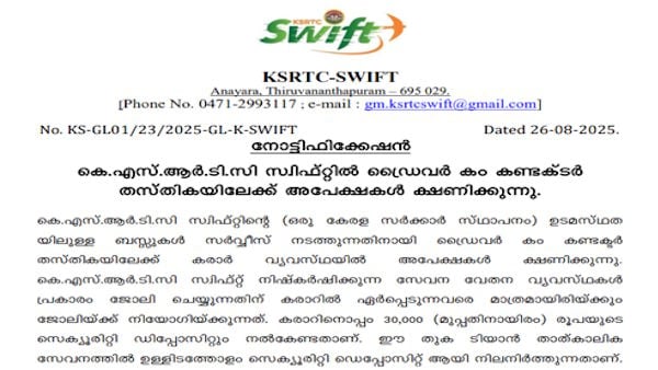 KSRTC Kerala Recruitment 2025 – Apply Online for Driver cum Conductor ...